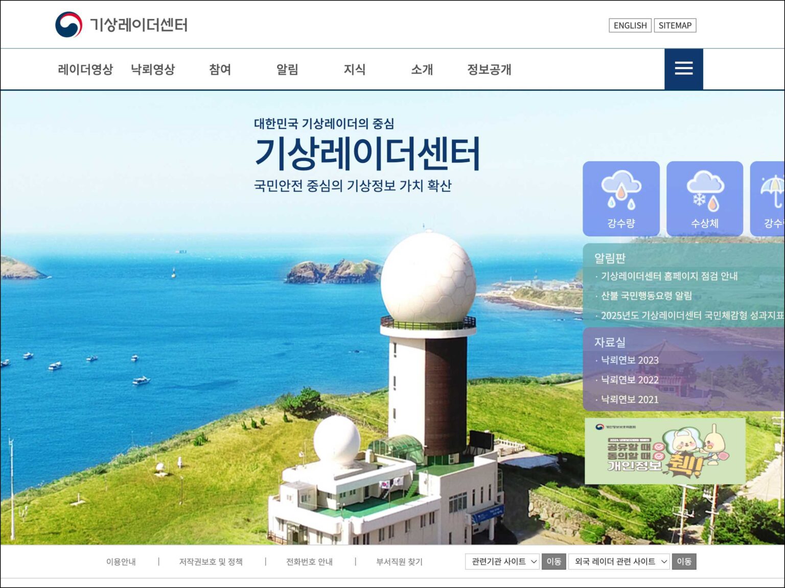 기상레이더센터 (Radar.kma.go.kr) – reddotly