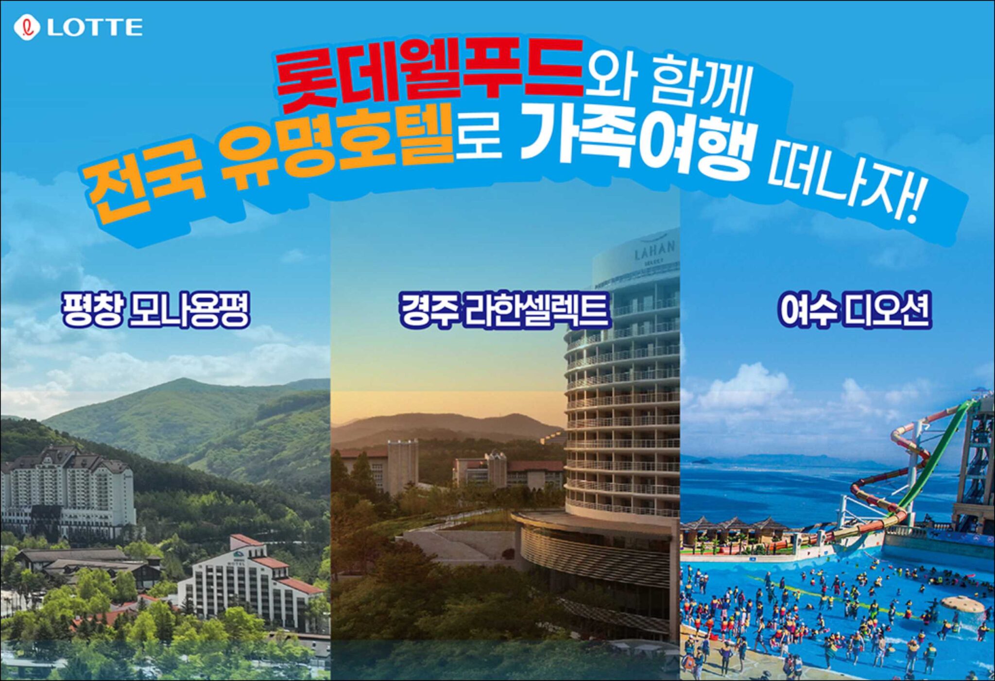 롯데제과 호텔 이벤트 (http://milk-event.co.kr/lotte/) – reddotly