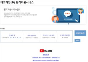 테크하임 원격지원서비스 (6620.co.kr) – reddotly