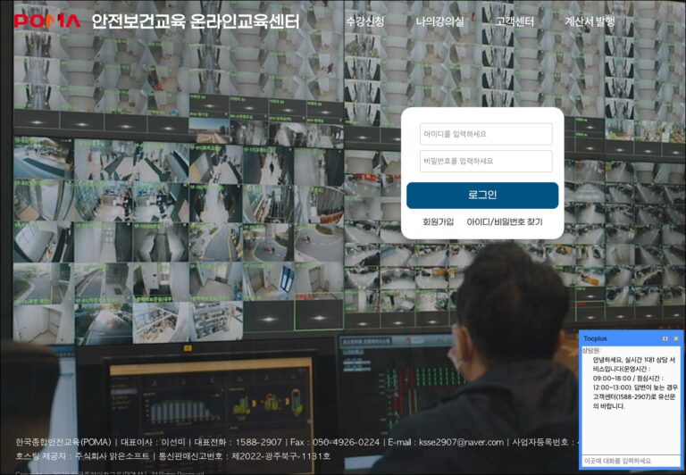 우체국 안전보건교육 온라인교육센터 (Poma.ksse.kr) – reddotly
