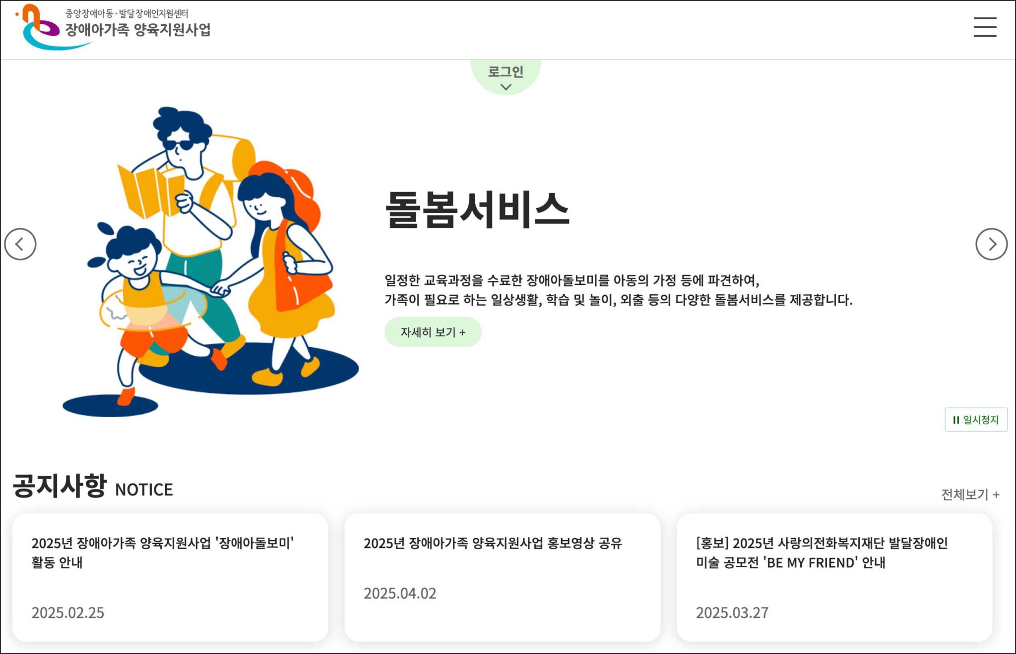 장애아가족 양육지원사업 (https://broso.or.kr/dcsp) – reddotly