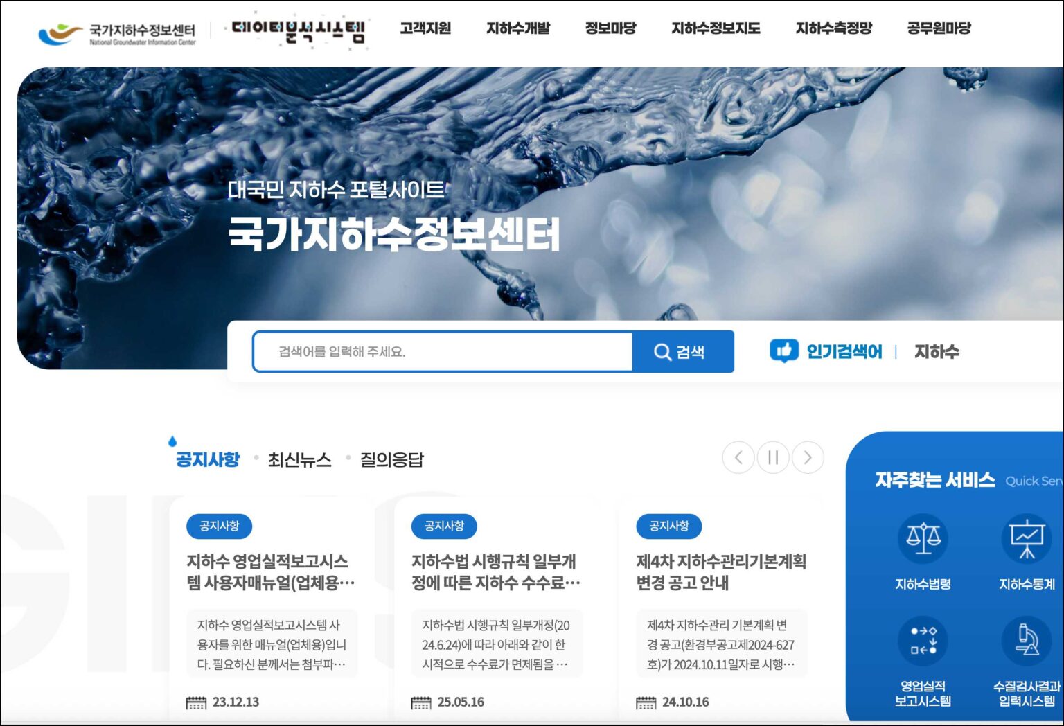 국가지하수정보센터 (gims.go.kr) – reddotly