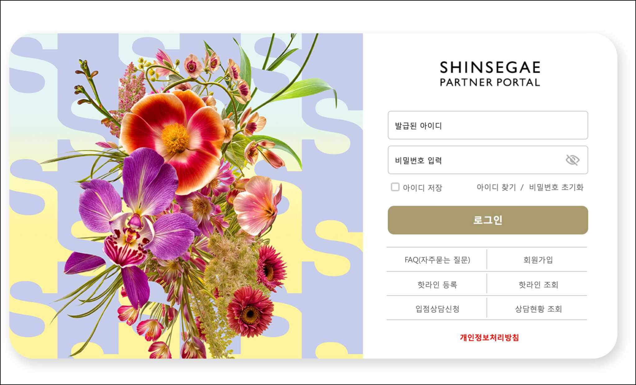 신세계 파트너 포탈 (https://partner.shinsegae.com) – reddotly