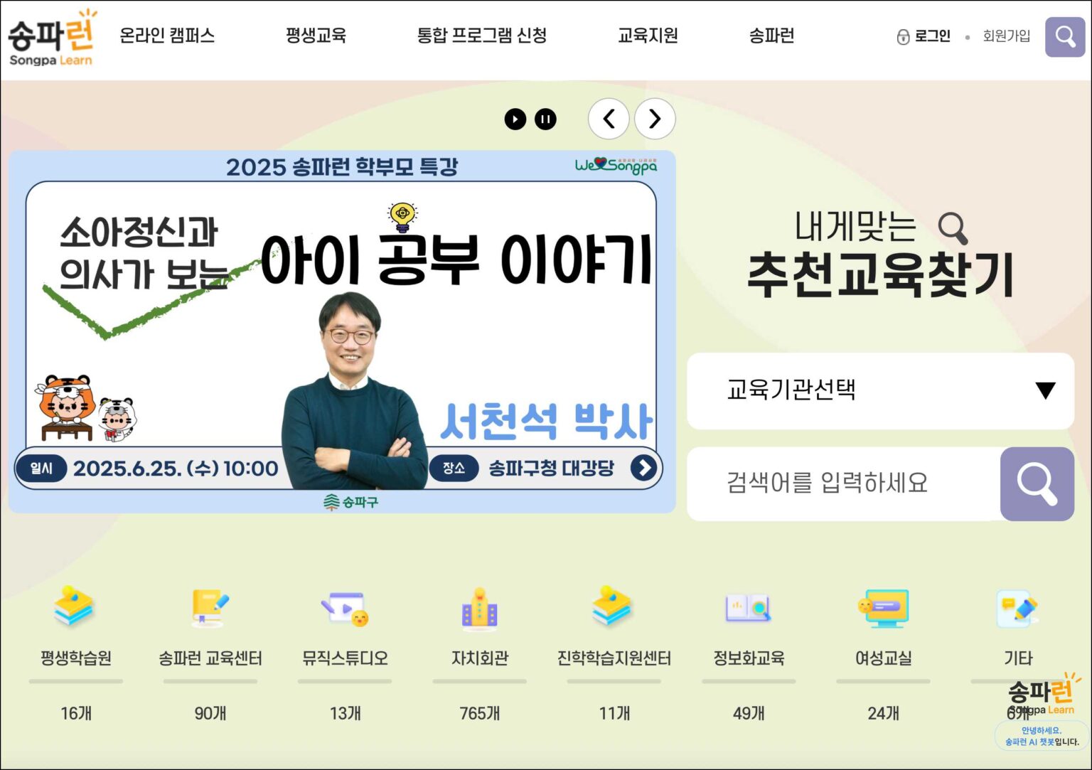 송파런 (www.songpa.go.kr/learn) – reddotly