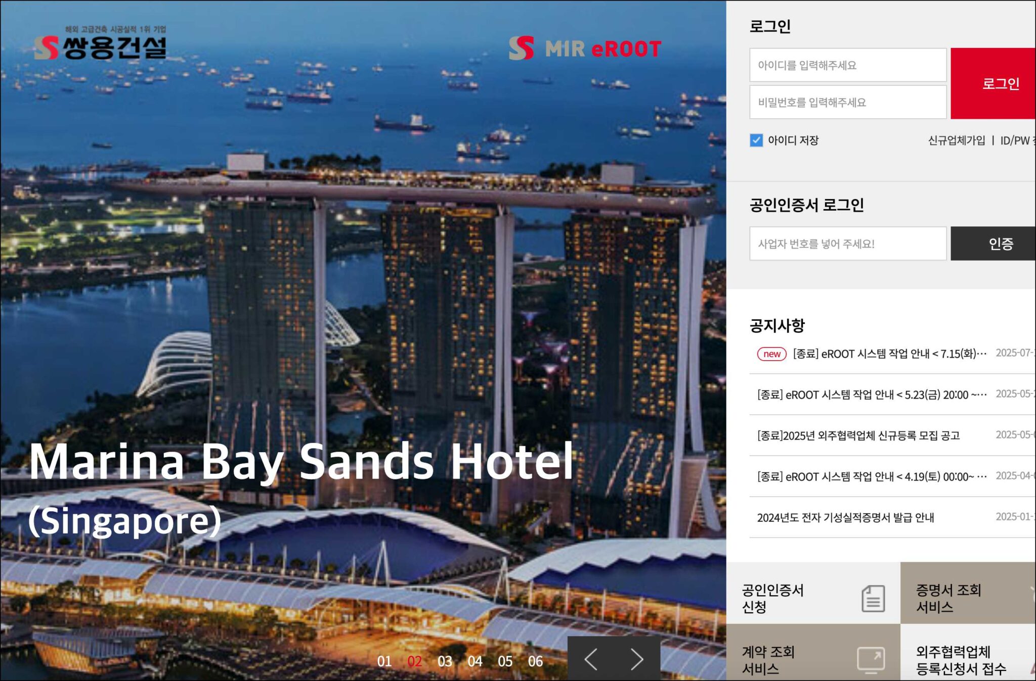 쌍용건설 eROOT (partner.ssyenc.com) – reddotly