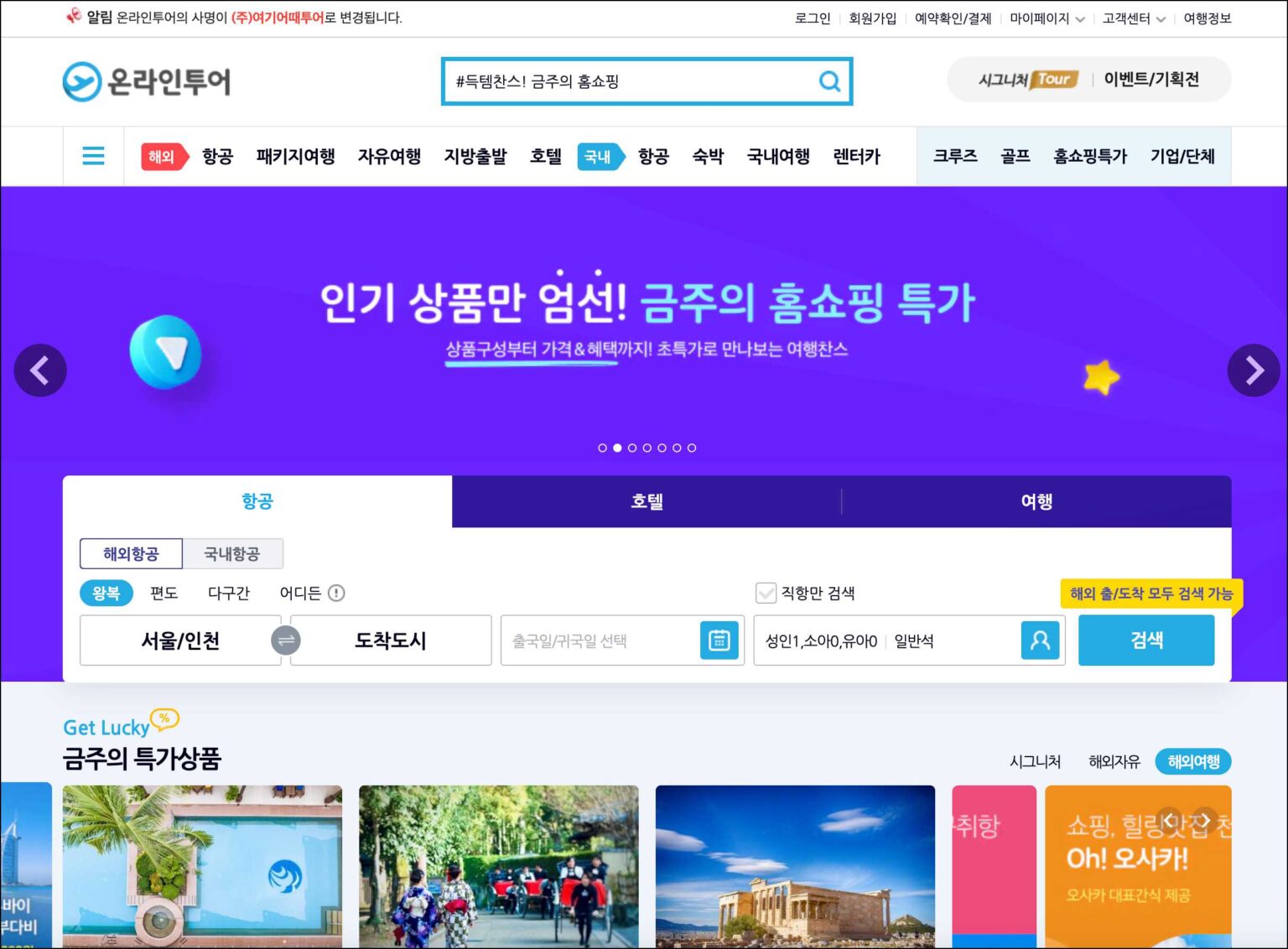 온라인투어 by 여기어때투어 (www.onlinetour.co.kr) – reddotly