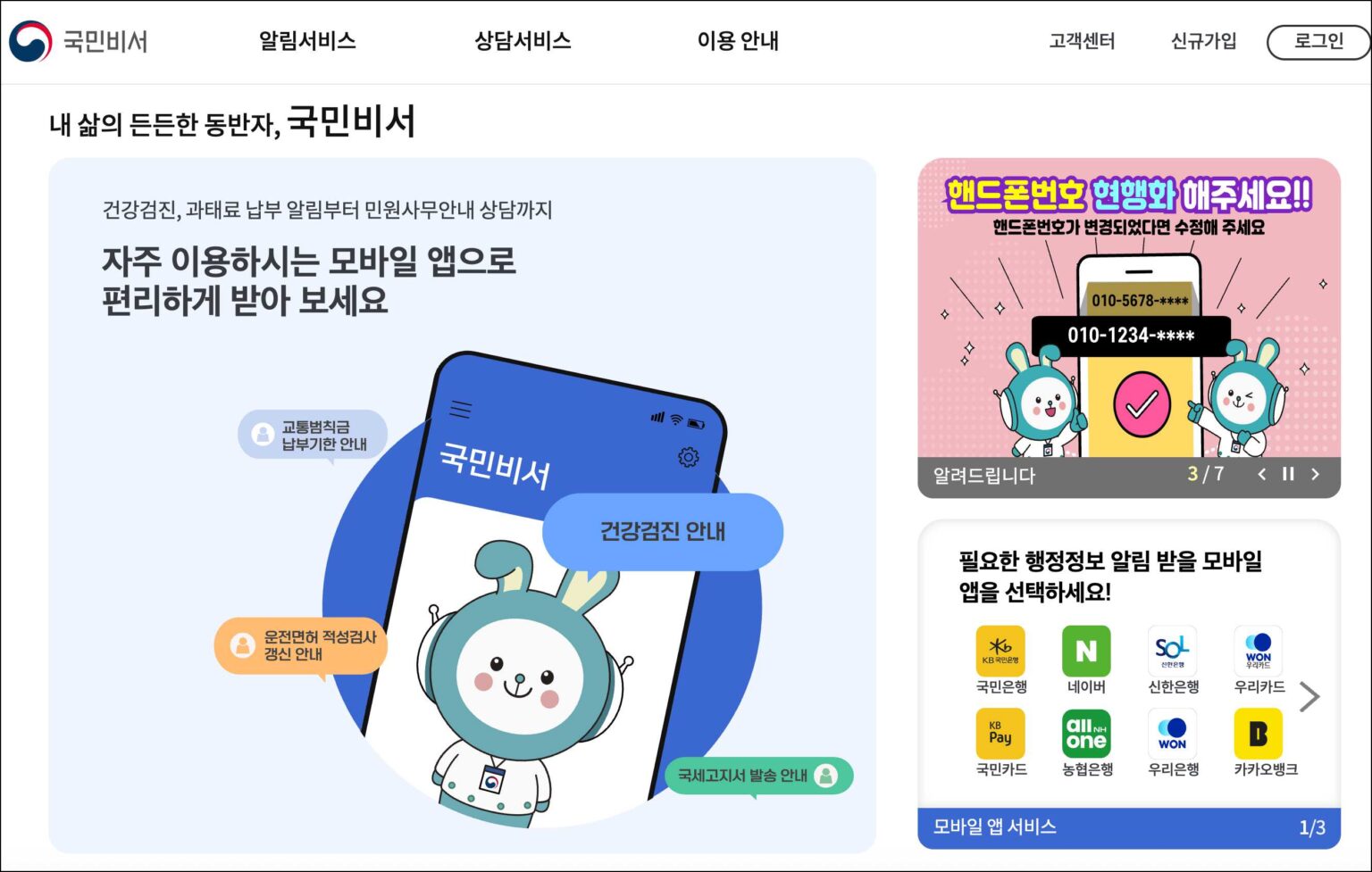 국민비서 (https://ips.go.kr) – reddotly