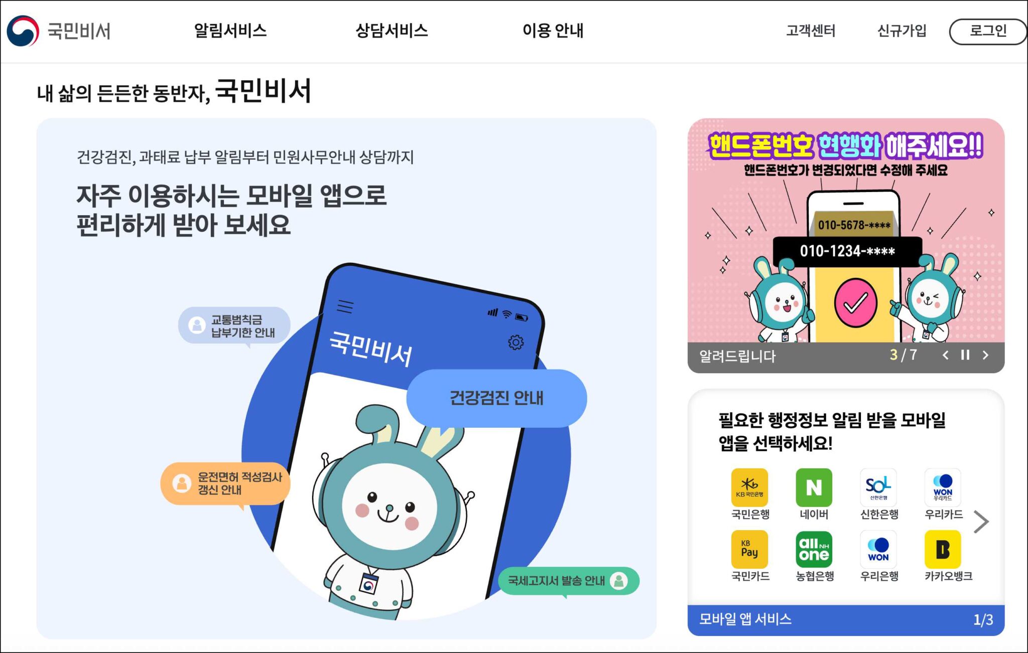 국민비서 (https://ips.go.kr) – reddotly