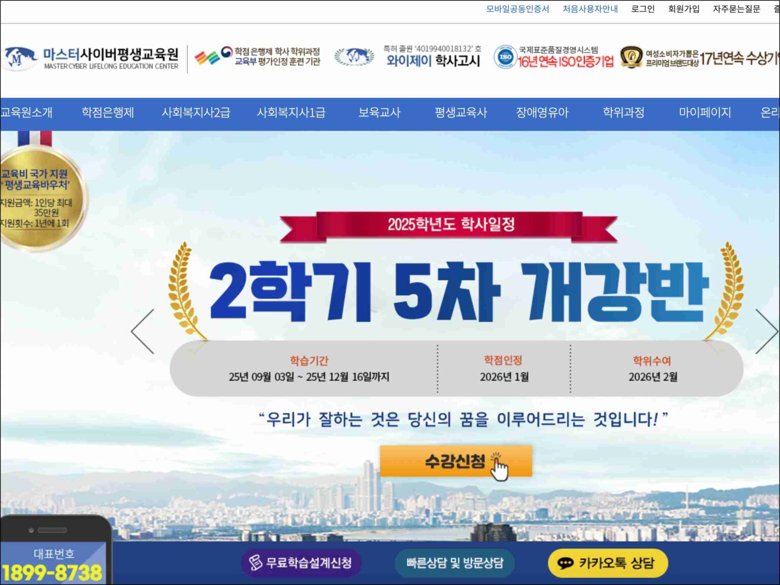 마스터 사이버 평생교육원 (www.mster.co.kr) – reddotly