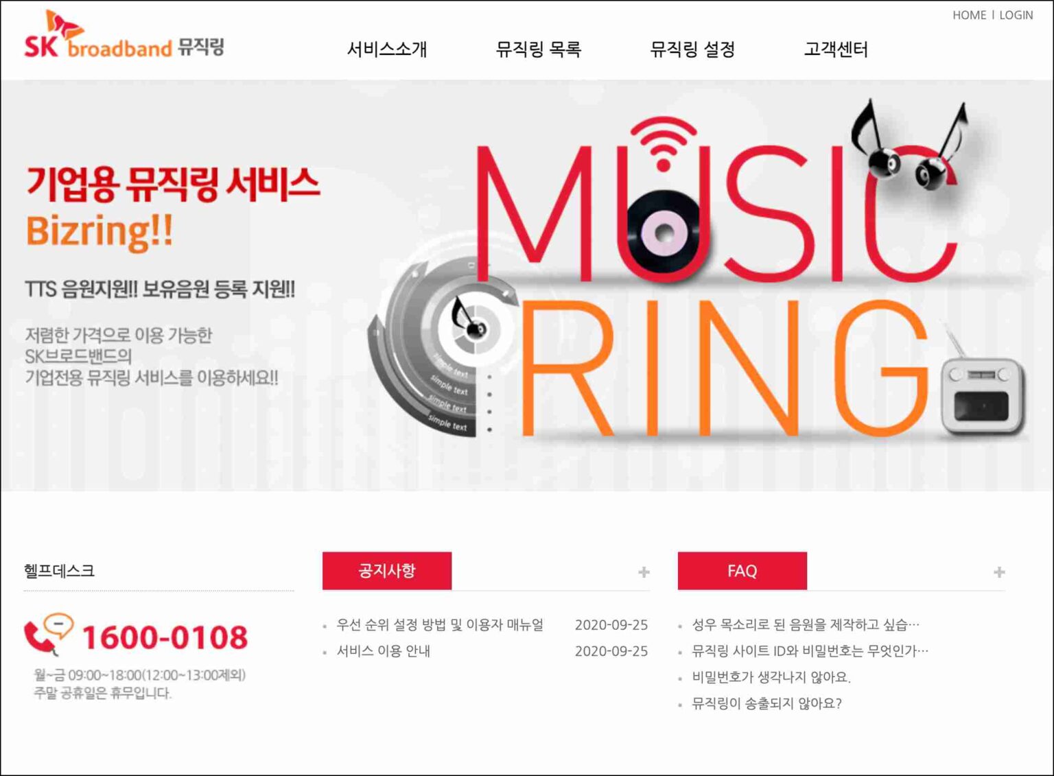 뮤직링 (bizring.skbroadband.com) – reddotly