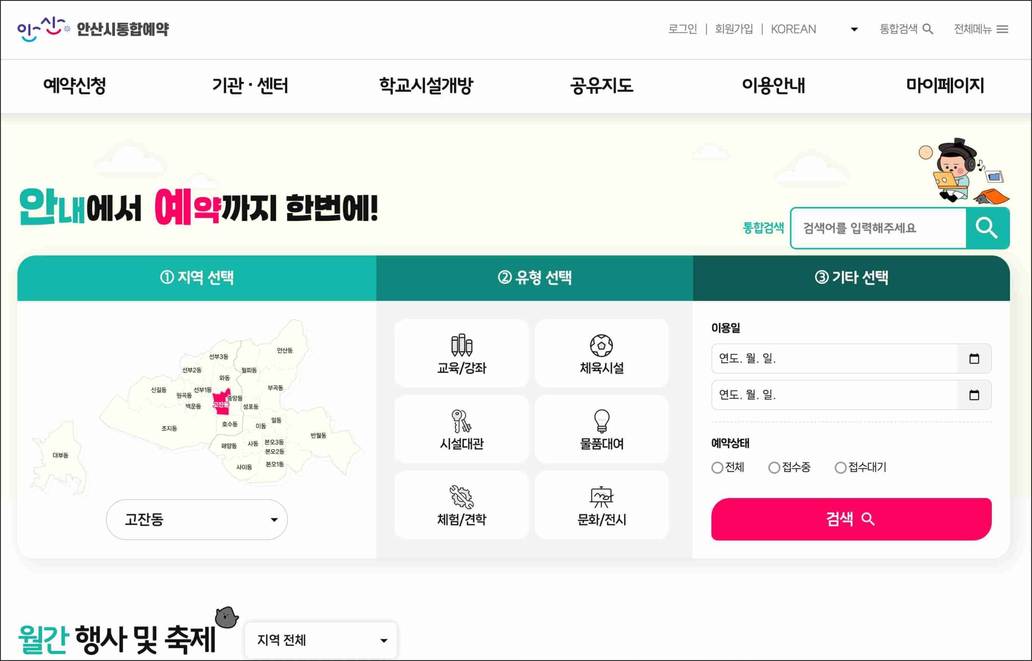 안산시 통합예약 (reserve.ansan.go.kr) – reddotly