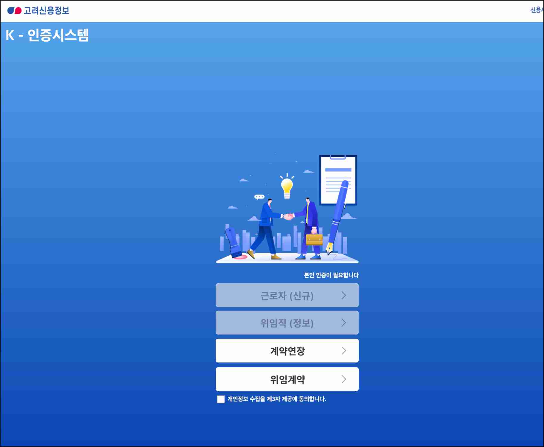 고려신용정보 K-인증시스템 (https://mob.koryo.co.kr/cert) – reddotly