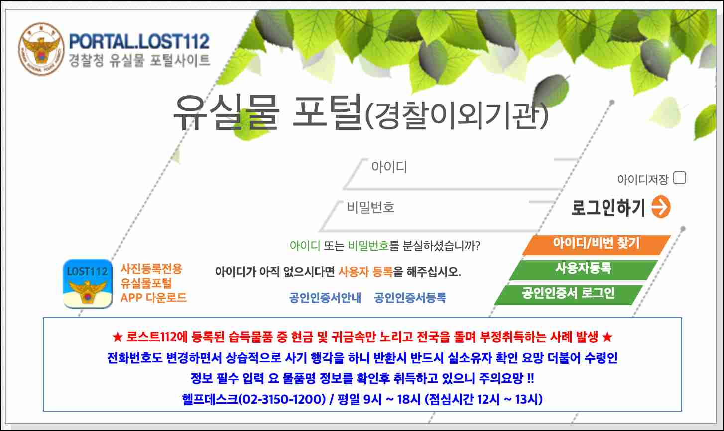 경찰청 유실물 포털사이트 (portal.lost112.go.kr) – reddotly