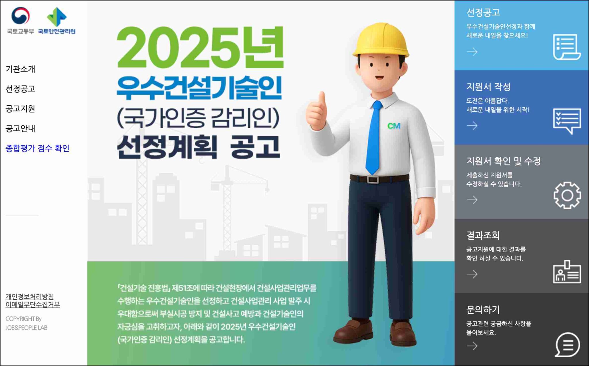 우수 건설기술인 선정 사이트 (cm.jobnlab.co.kr) – reddotly