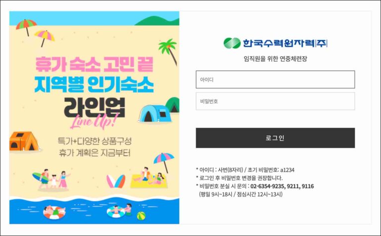 한국수력원자력복지몰 (khnp.interparkb2b.co.kr) – reddotly