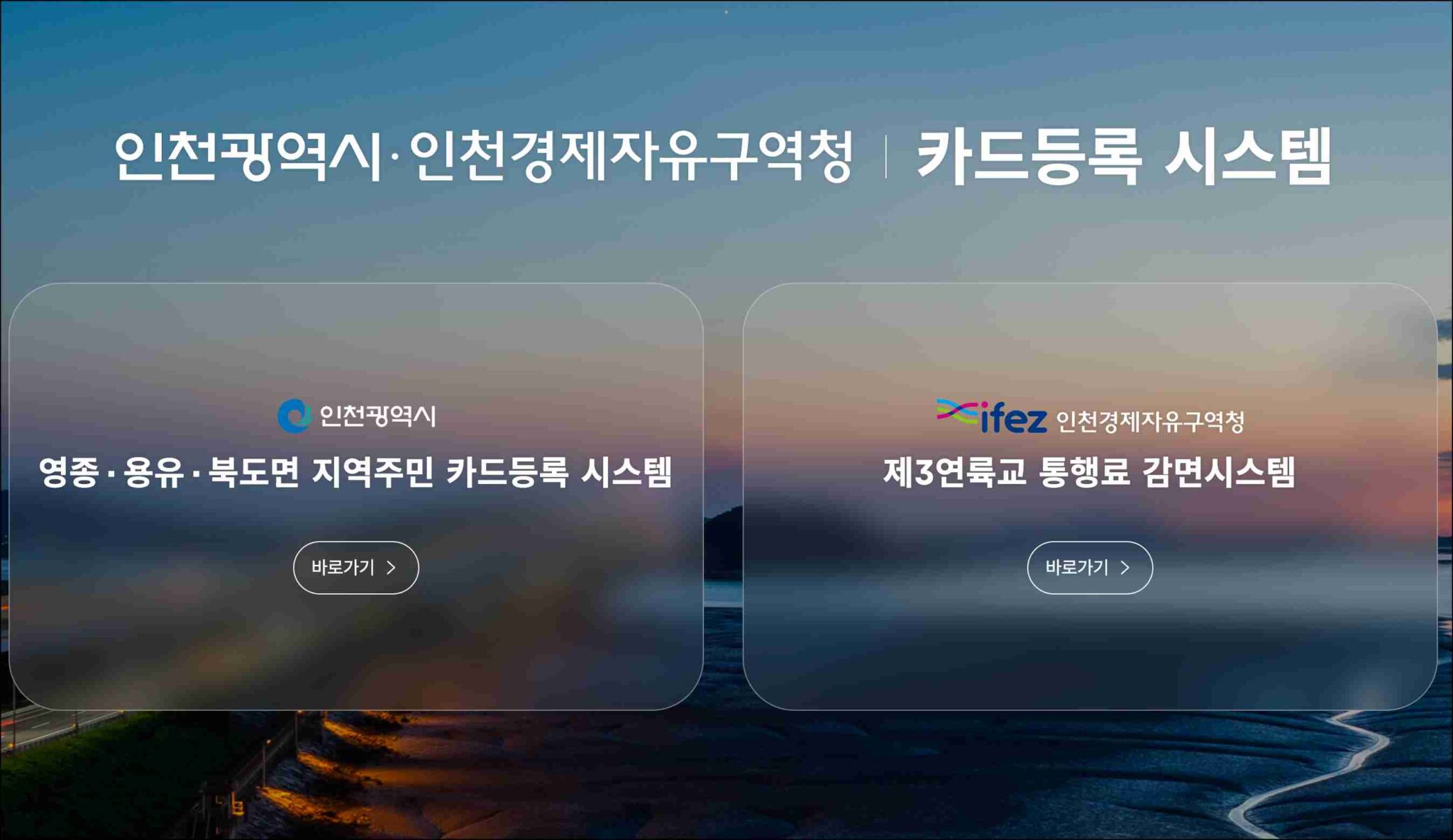 인천광역시 카드등록 시스템 허브 (intoll.incheon.go.kr) – reddotly