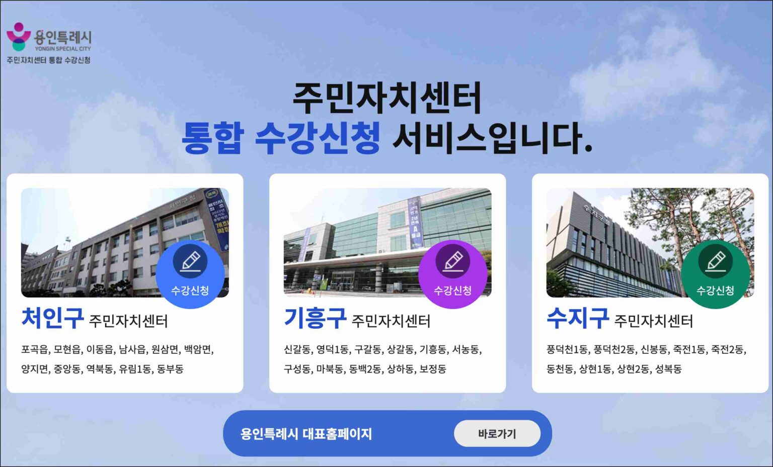 용인특례시 주민자치센터 통합 수강신청 (https://jachi.yongin.go.kr) – reddotly